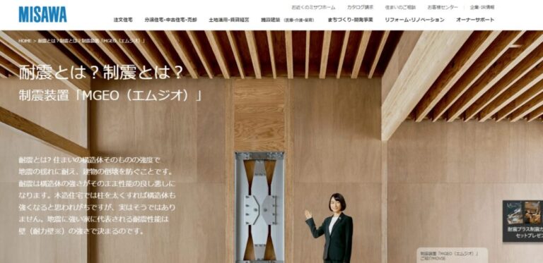 MGEO（ミサワホーム）の口コミや評判 | 制振（制震）ダンパーおすすめ5選！口コミや評判をもとに徹底比較